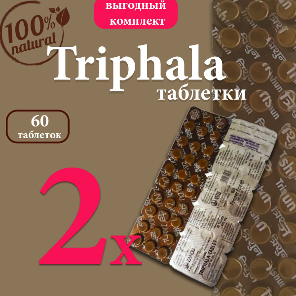 Трифала (Трипхала), Triphala Zandu, 2х30 таб - купить с доставкой по ...