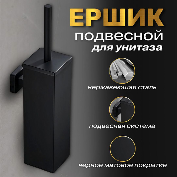 Ершик для унитаза FAYDA, черный матовый, черный, 1 шт купить c ...