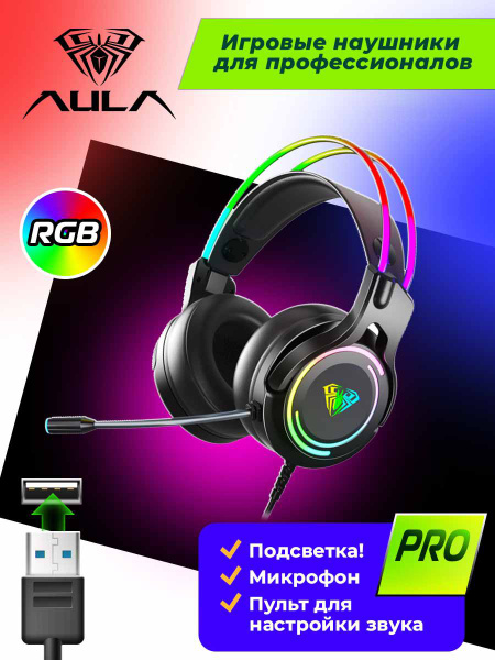 Игровые наушники Полноразмерные AULA S506 - купить по доступным ценам в интернет-магазине OZON ...