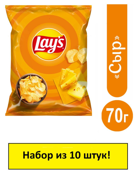 Lays Чипсы картофельные Сыр 10 шт.*70гр. - купить с доставкой по ...