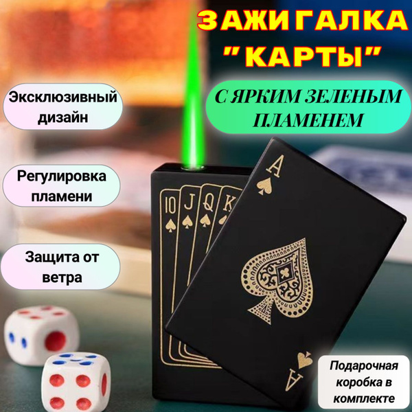 Зажигалка "Карты" ветрозащитная с зеленым пламенем, цвет туз черный ...