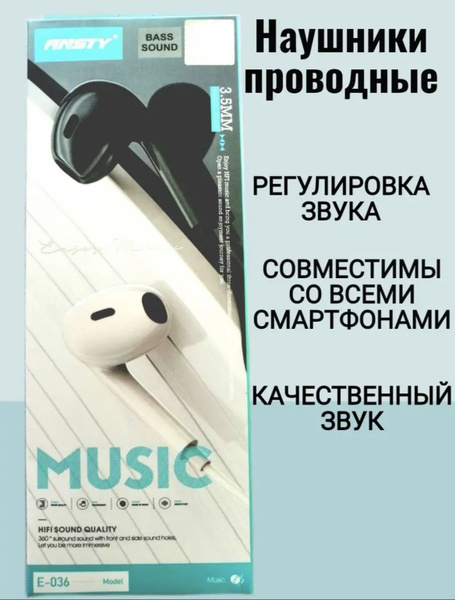 Наушники Вкладыши Ansty Проводные - купить по доступным ценам в интернет-магазине OZON (1294027666)