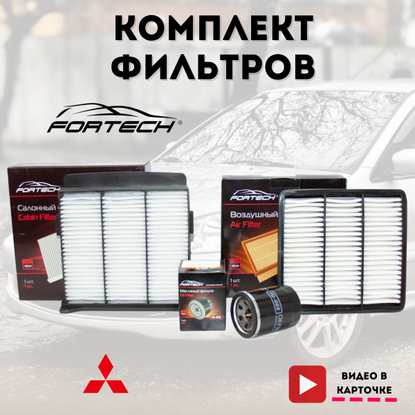 Комплект фильтров для Mitsubishi Lancer IX (фильтр масляный, воздушный ...