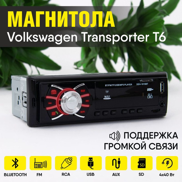 Магнитола для Volkswagen Transporter T6 (Фольксваген Транспортер Т6 ...
