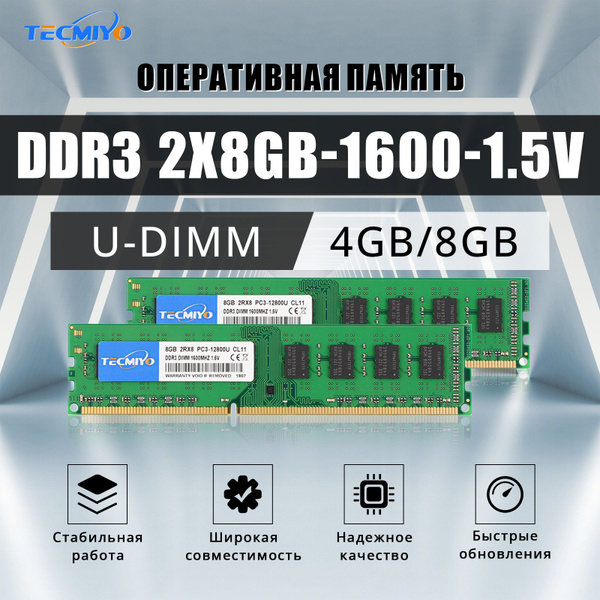 Модуль оперативной памяти TECMIYO DDR3 2x4GB 1600MHz 12800 1.5V UDIMM ...