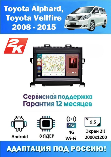 Автомагнитола Carwinta для Toyota Alphard, Vellfire 2008 - 2015 Экран ...