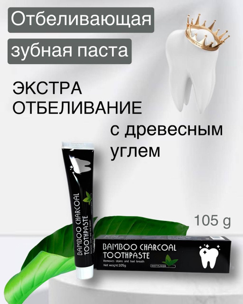 Чёрная зубная паста для отбеливания зубов BAMBOO BLACKWOOD Черное ...