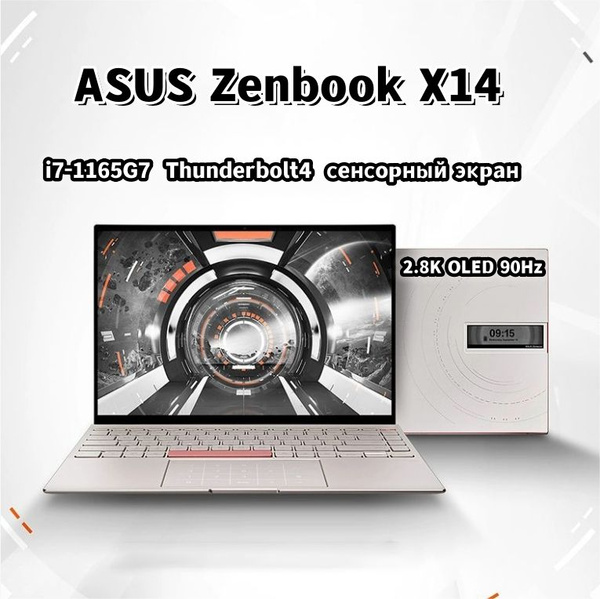 Характеристики ASUS Zenbook X14【Сенсорный OLED-экран 2,8K ...