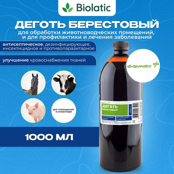 Деготь берестовый, 1000 мл, Фармакс - купить с доставкой по выгодным ...