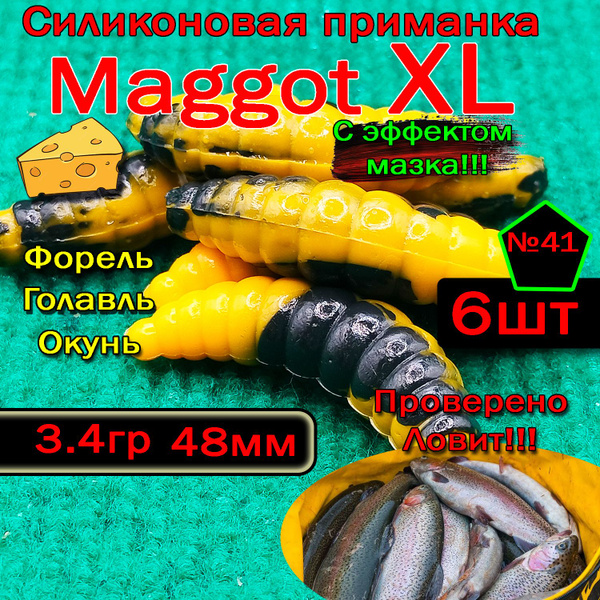 Силикон на форель Star Fish Maggot XL - купить по доступной цене в ...