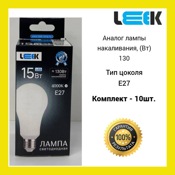 Лампочка светодиодная 15Вт LEEK LE A60 LED 4000K E27 (белый свет) 10 штук купить на OZON по ...