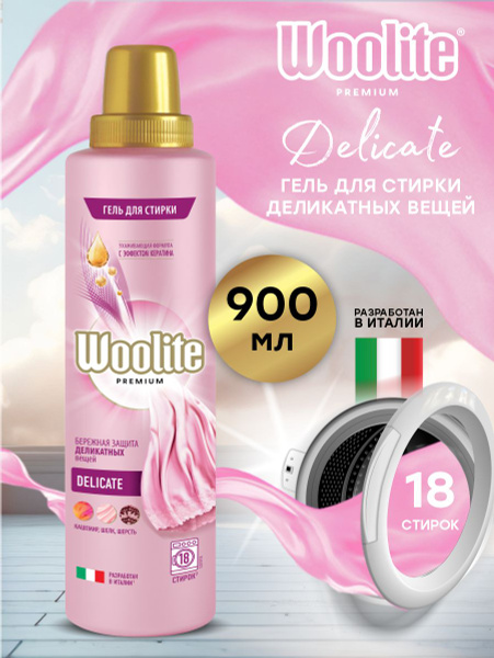 Woolite Premium Delicate Гель для стирки белья и одежды 900 мл ...