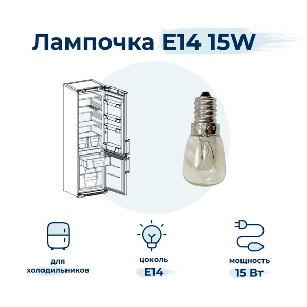 Лампочка внутренняя для холодильника WP010 - купить с доставкой по ...