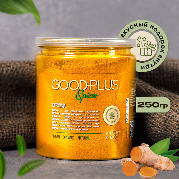 Приправа GOODPLUS Натуральная молотая куркума латте из Индии для плова ...