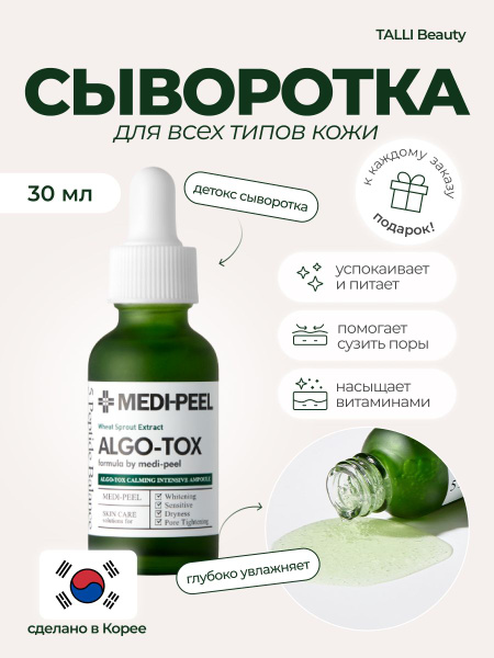 MEDI-PEEL Сыворотка для лица, 30 мл - купить с доставкой по выгодным ...