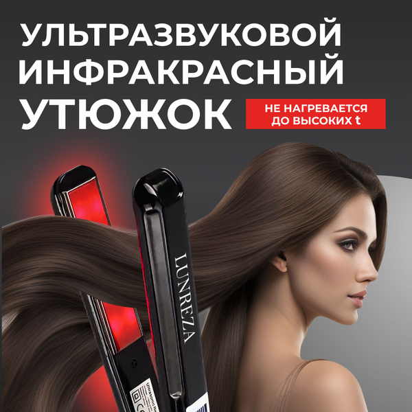 Инфракрасный ультразвуковой утюжок для холодного восстановления волос с ...