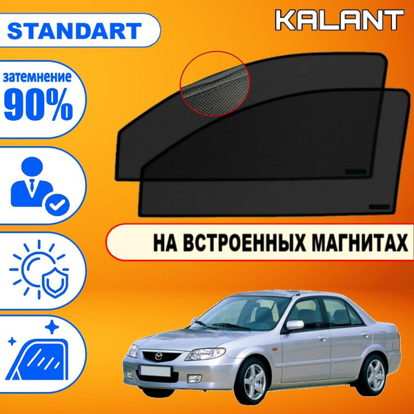 Шторка солнцезащитная KALANT Mazda 323 купить c доставкой на OZON по ...