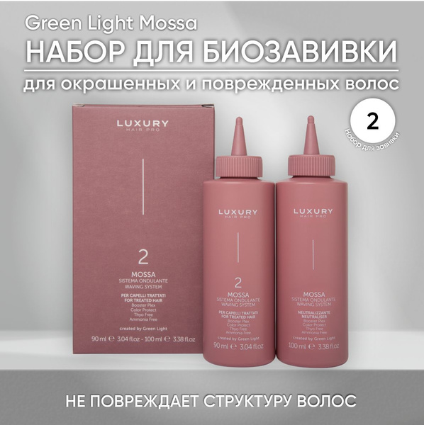 Green Light Mossa Набор для биозавивки Лосьон для завивки ...