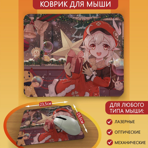 Коврик для мыши с принтом Новый год Геншин импакт (Кли, хиличурл ...