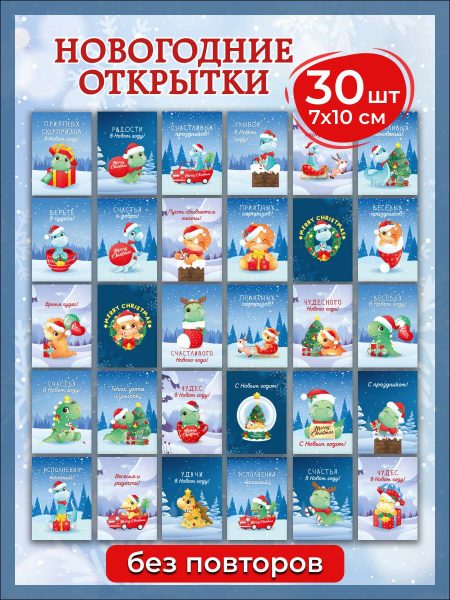 Новогодние открытки маленькие, набор мини открыток с пожеланиями с ...