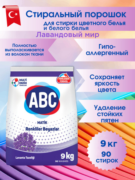 ABC Стиральный порошок 9000 г 90 стирок Для цветных тканей, Для деликатных тканей купить на OZON ...
