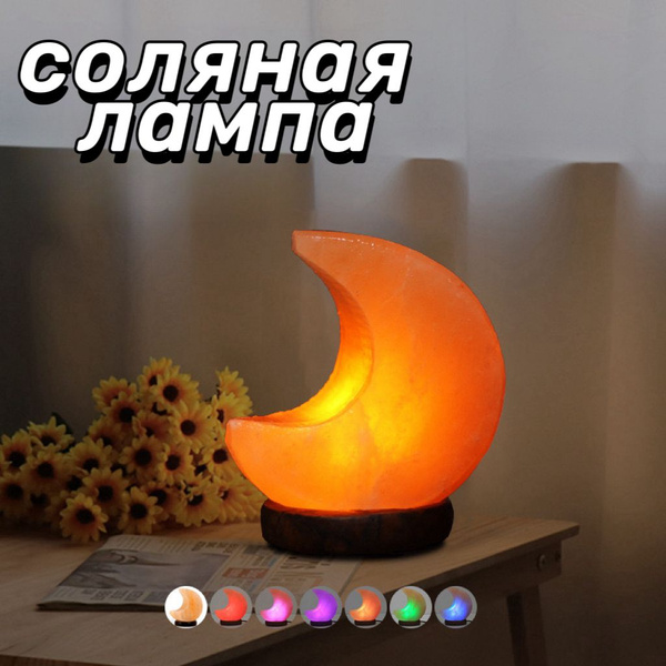 Солевая лампаa-005, LED - купить по выгодной цене в интернет-магазине ...