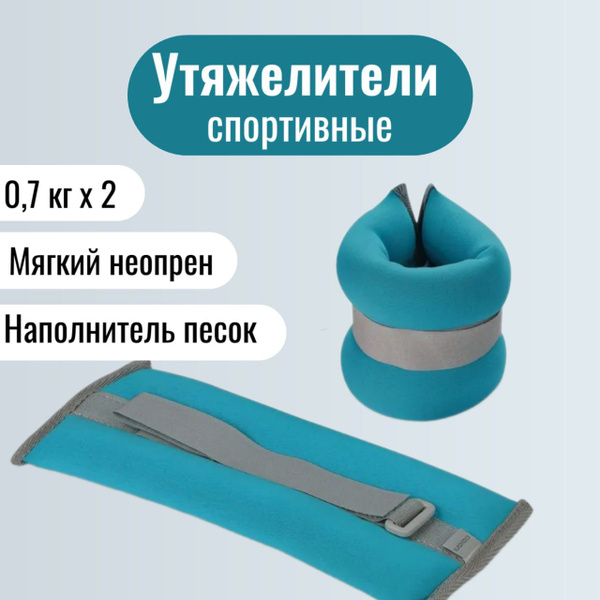 Утяжелители для занятий спортом и фитнессом от бренда Indigo, 2 штуки ...