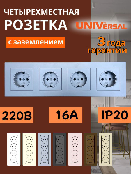 Розетка четверная встраиваемая с заземлением Афина серебро - купить с ...