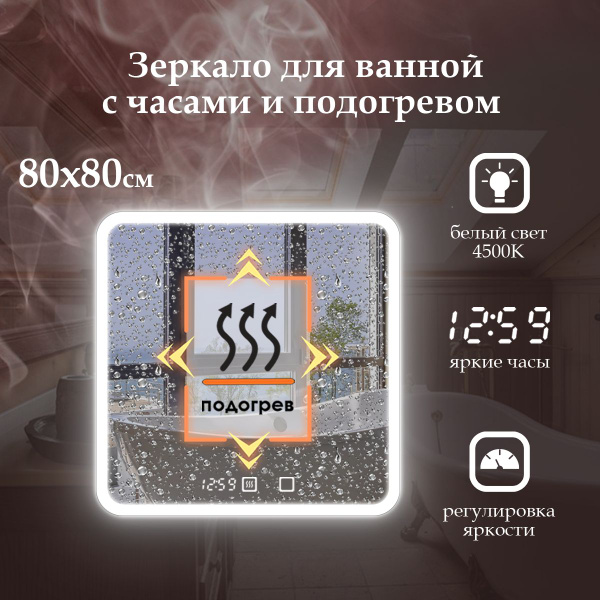 Зеркало для ванной Maskota "MP Lexa pesok2", 80 см х 80 см - купить по ...