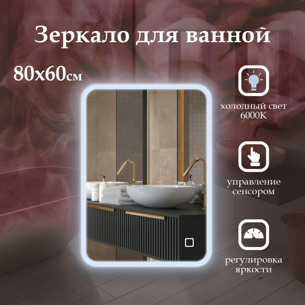 Зеркало для ванной Maskota "MP Lexa pesok2", 80 см х 60 см - купить по ...