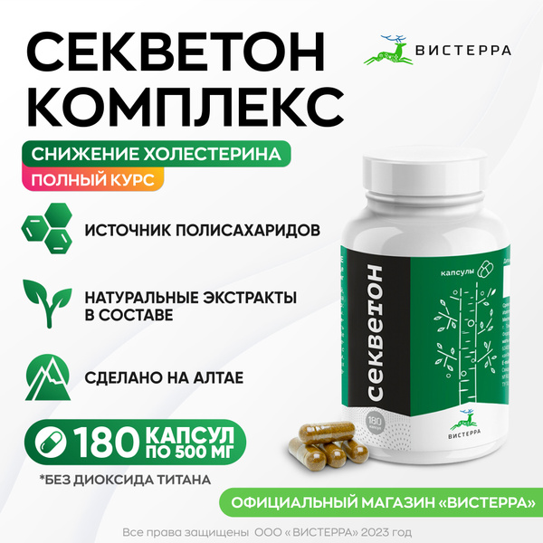 "Секветон", Вистерра, капсулы 180 шт. Для нормализации и снижения ...