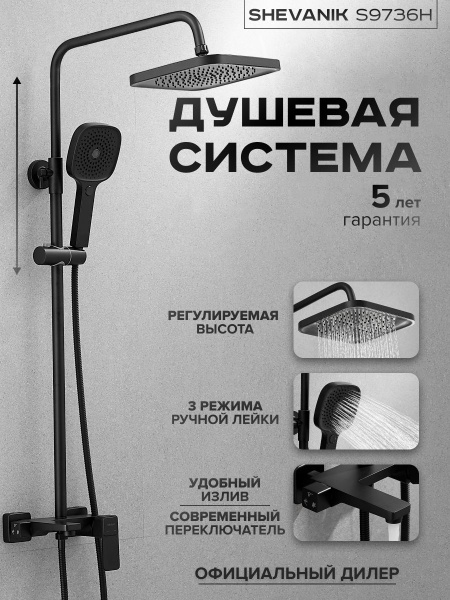 SHEVANIK Душевой комплект черный - купить с доставкой по выгодным ценам в интернет-магазине OZON ...