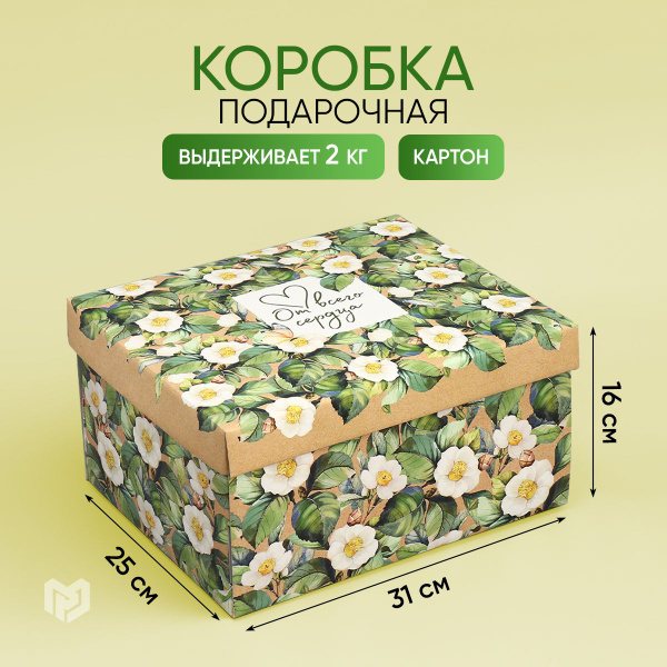 Коробка для подарка, сюрприз бокс "От всего сердца", 31,2 х 25,6 х 16,1 ...