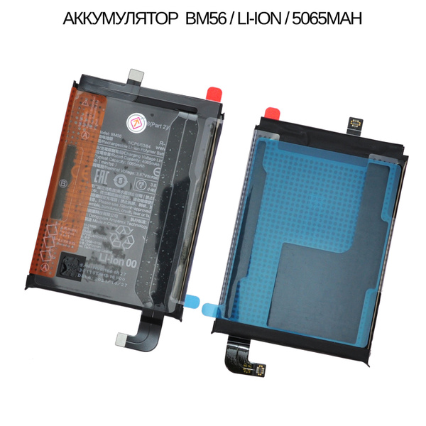 Аккумулятор для Xiaomi BM56 Poco F3 GT / Redmi K40 Gaming (5065mAh ...
