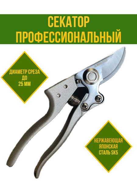 Секатор садовый профессиональный для обрезания веток толщиной до 25 мм ...
