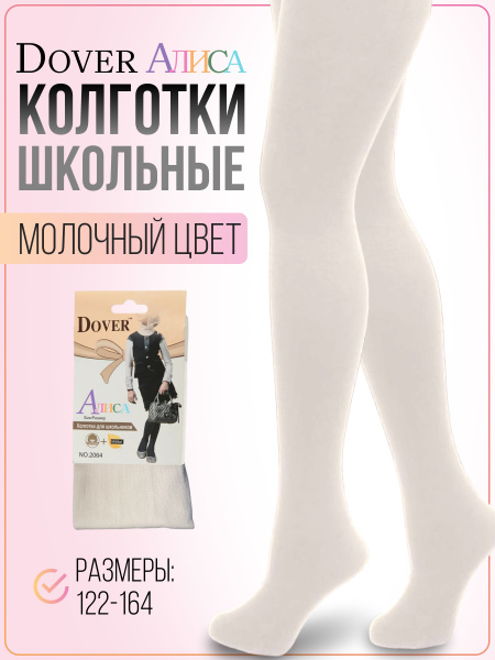 Колготки Dover, 100 den и выше, 1 шт - купить с доставкой по выгодным ...