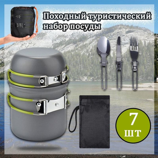 Походный туристический набор посуды 7 предметов, для кемпинга, рыбалки ...