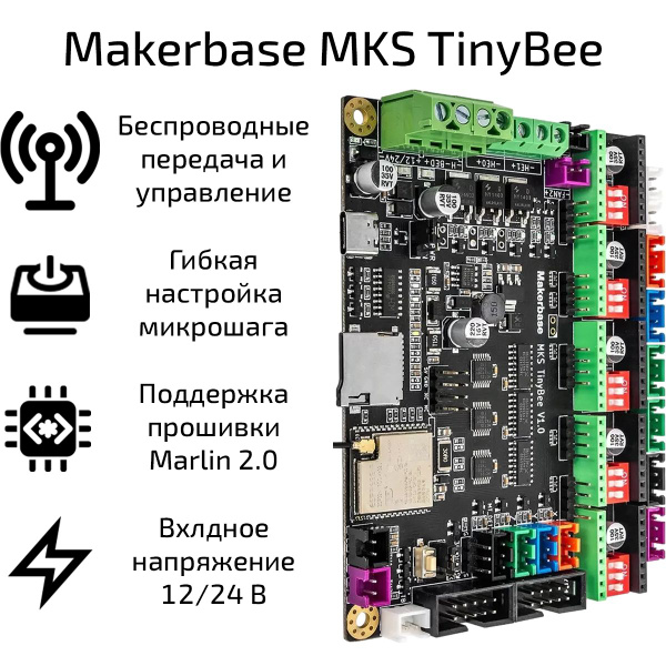 Плата управления Makerbase MKS TinyBee - купить с доставкой по выгодным ценам в интернет ...