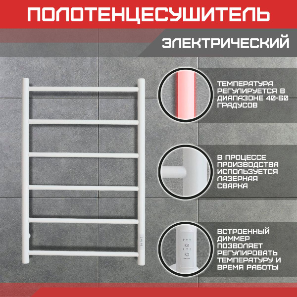 Полотенцесушитель Электрический Двин 500мм 800мм форма Лесенка - купить ...
