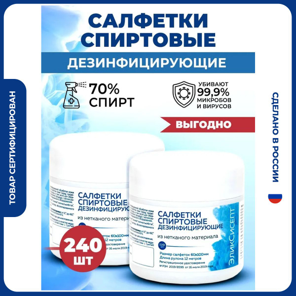 Спиртовые салфетки медицинские дезинфицирующие 240 штук - купить с ...