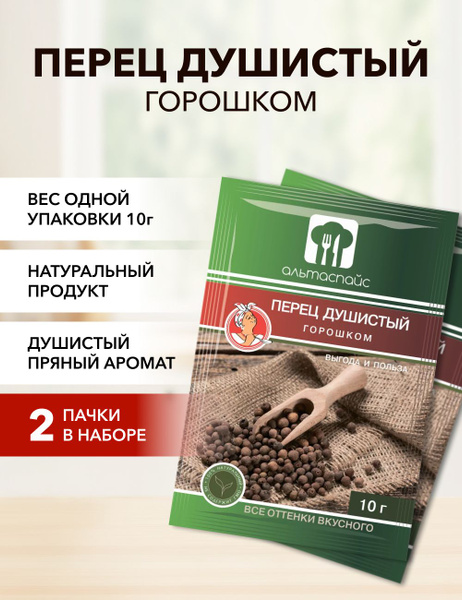 Перец душистый горошком*2 - купить с доставкой по выгодным ценам в ...