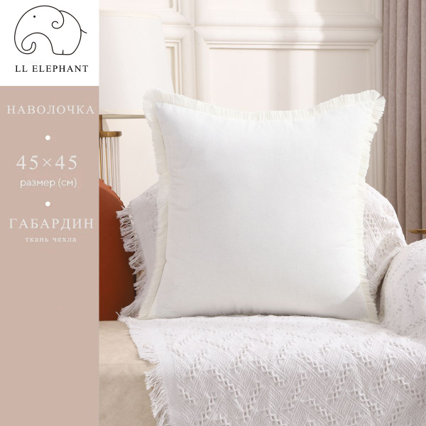 Наволочка 45*45 декоративная габардин / наволочки декор "LL ELEPHANT" XE-CG043, 1 шт. - купить с ...