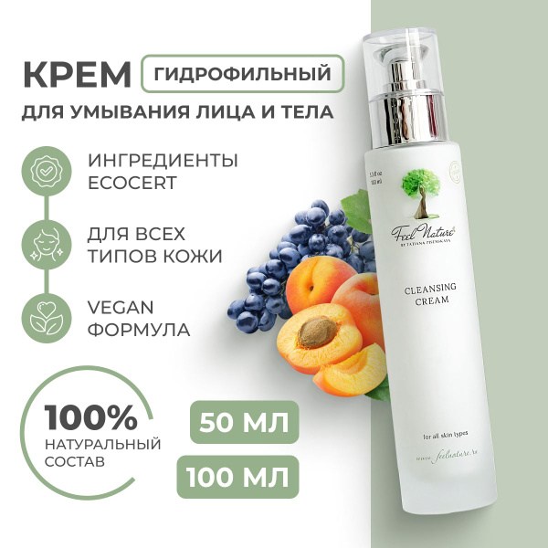 Feel Nature Гидрофильный крем для умывания, средство для снятия макияжа ...