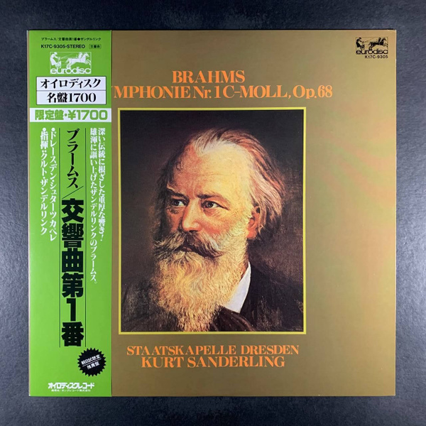 Brahms, Kurt Sanderling - Symphonie No.1 C-moll, Op.68 (Виниловая ...