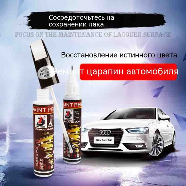 Ремонтные карандаши для автомобилей/мотоциклов/лодок, жемчужно-белые ...