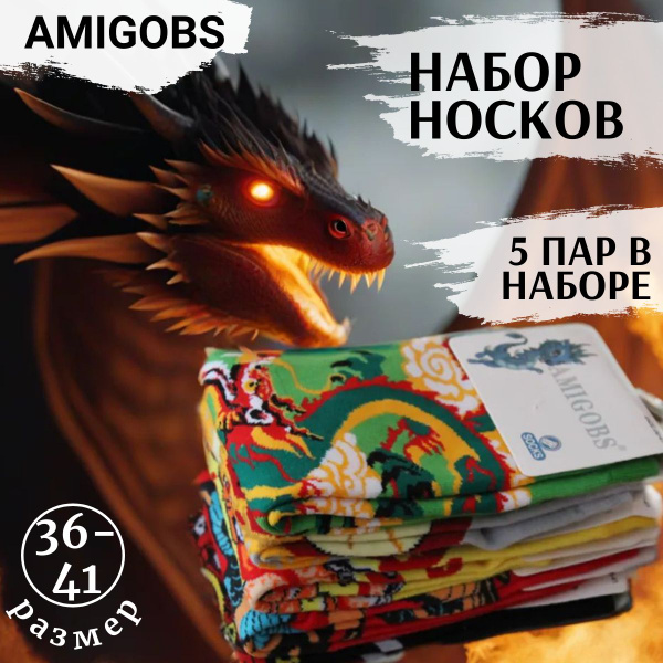 AMIGOBS Носки Boutique. Итальянская мода (журнал), 5 пар - купить с доставкой по выгодным ценам ...