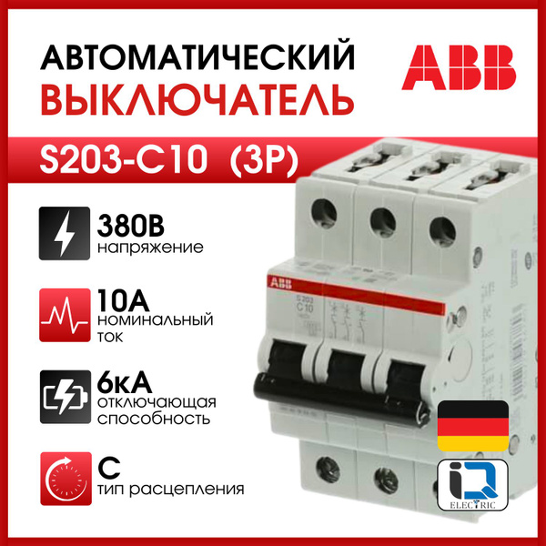 Купить Выключатель автоматический 3-пол. S203 C10 ABB 2CDS253001R0104 по низкой цене в интернет ...