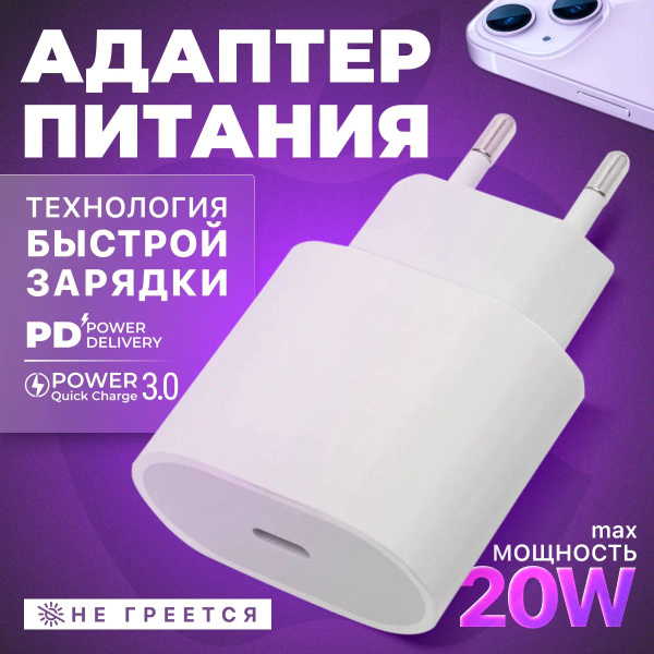 Быстрая зарядка 20w для iPhone и iPad AirPods Android, блок питания для ...