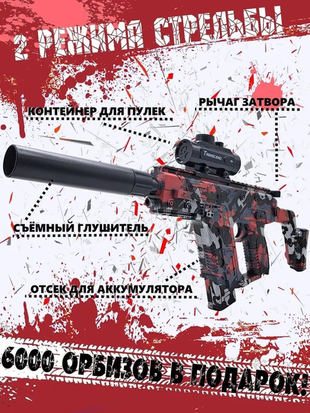 Автомат Kriss Vector стреляет орбизами Orbeez gun, 6000 пулек в ...
