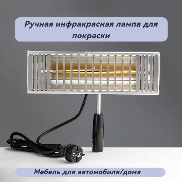 Переносная автомобильная лампа для покраски с ручкой, 1000 Вт - купить ...